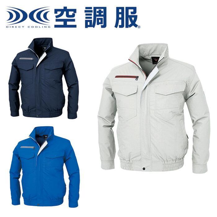 XE98001 空調服長袖ブルゾン XEBEC ジーベック 春夏作業服 作業着 S M L LL 3L 4L 5L ポリエステル65％・綿35％ : SSS-UNIFORM - 通販 ...