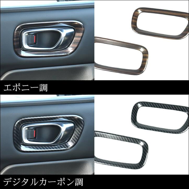 セカンドステージ ホンダ 新型ステップワゴン RP6/7/8(2022年5月〜) SPADA AIR STEPWGN フロントドアベゼルパネル 全4色 パーツ 内装 アクセサリー ...