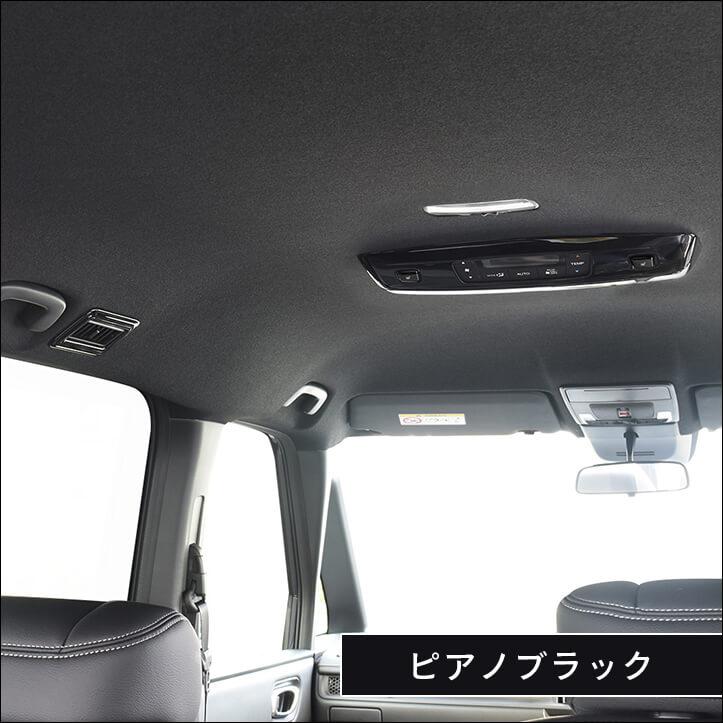 セカンドステージ ホンダ 新型ステップワゴン RP6/7/8(2022年5月〜) SPADA AIR STEPWGN 後席ルーフダクトパネル 全4色 パーツ 内装 アクセサリー ...