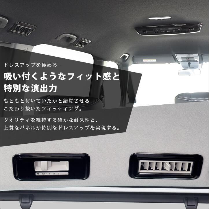 セカンドステージ ホンダ 新型ステップワゴン RP6/7/8(2022年5月〜) SPADA AIR STEPWGN 後席ルーフダクトパネル 全4色 パーツ 内装 アクセサリー ...