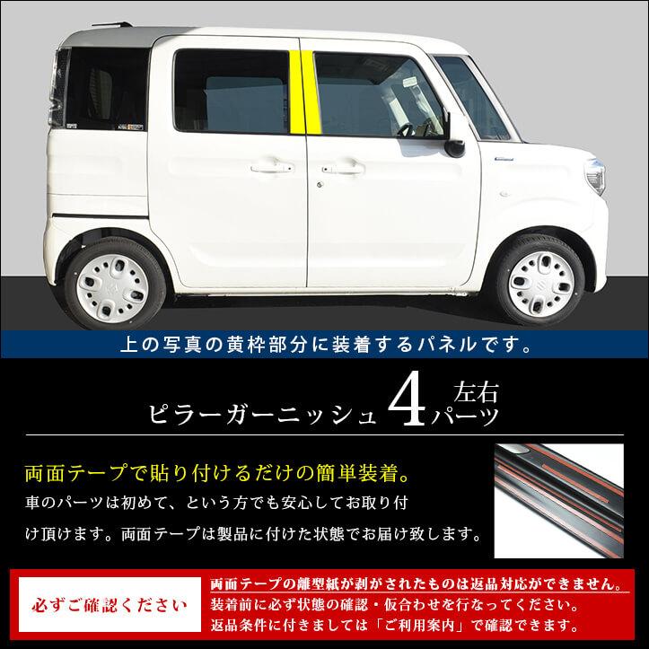 セカンドステージ スズキ スペーシア MK33V/53S ピラーガーニッシュ 外装 パネル カスタム パーツ ドレスアップ 車 アクセサリー : SecondStage - 通販 ...
