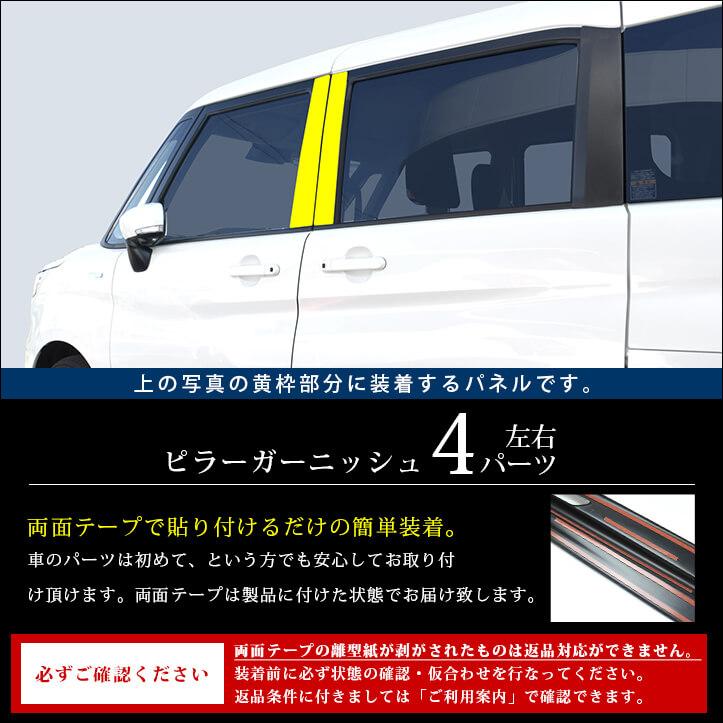 セカンドステージ スズキ ソリオ SOLIO MA27/37S型 ピラーガーニッシュ 外装 パネル カスタム パーツ ドレスアップ 車 アクセサリー : SecondStage - 通販 ...