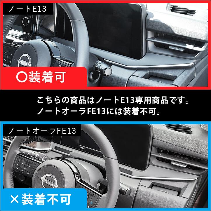 セカンドステージ 日産 ノート E13 e-POWER（eパワー） メーターアンダーパネル NOTE パネル カスタム パーツ ドレスアップ アクセサリー 車 : SecondStage ...
