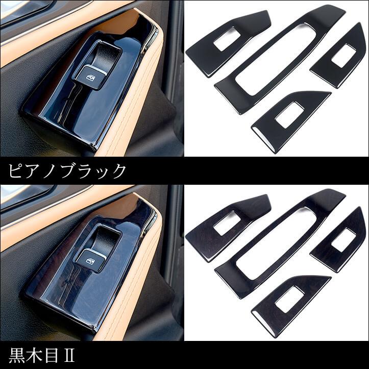 日産 エクストレイル T33(2022年7月〜) PWSW(ドアスイッチ)パネル 全4色 セカンドステージ パーツ カスタム 内装 アクセサリー 日本製 :SHN0225 ...