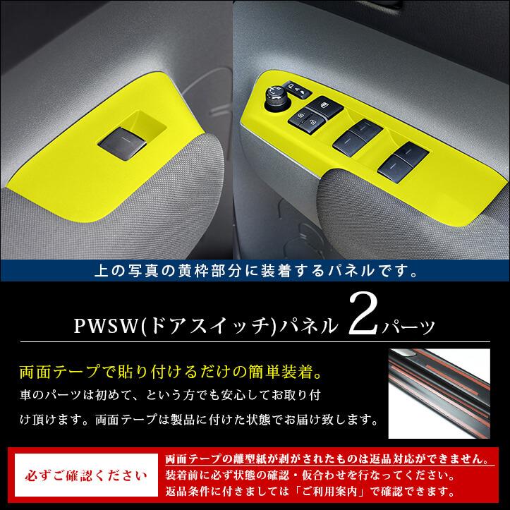 セカンドステージ トヨタ シエンタ MXP系 PWSW(ドアスイッチ)パネル SIENTA 新型シエンタ パネル カスタム パーツ ドレスアップ アクセサリー 車 オプション ...