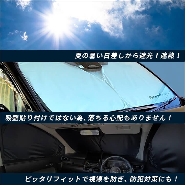 セカンドステージ サンシェード 車 フロントガラス/フロントサイドガラス 車種別専用設計 窓枠ジャストフィット トヨタ シエンタ MXP系 コンパクト収納 パーツ アクセサリー ...