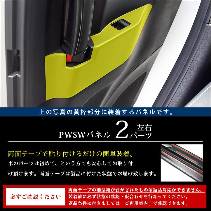 ヴェルファイア/アルファード40系 後席PWSW(ドアスイッチ)パネル トヨタ ALPHARD VELLFIRE セカンドステージ パネル カスタム パーツ アクセサリー 車 :T748 ...