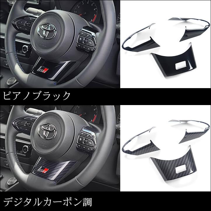 セカンドステージ トヨタ GRヤリス ステアリングパネルセット YARIS パネル カスタム パーツ 内装 ドレスアップ アクセサリー 車 オプション : SecondStage - 通販 ...