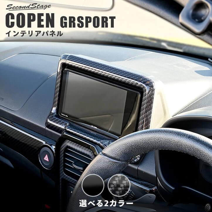 セカンドステージ トヨタ コペンGR SPORT ナビパネル パーツ カスタム 内装 インテリアパネル アクセサリー オプション ドレスアップ 日本製 : SecondStage - 通販 ...