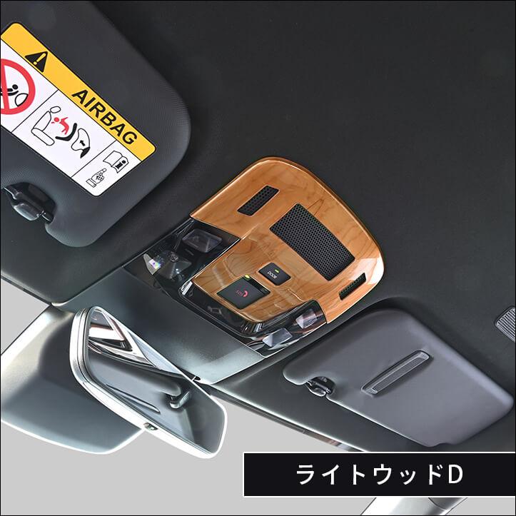 セカンドステージ レクサス LBX LEXUS ルームランプパネル パネル カスタム パーツ アクセサリー 車 : SecondStage - 通販 - Yahoo!ショッピング