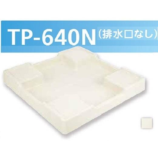 テクノテック TECHNOTECH スタンダード防水パン 洗濯パン 640mm幅 TP640-NW1 排水口なし (旧品番:TP640N) : アサヒ衛陶公式 Yahoo!店 - 通販 ...