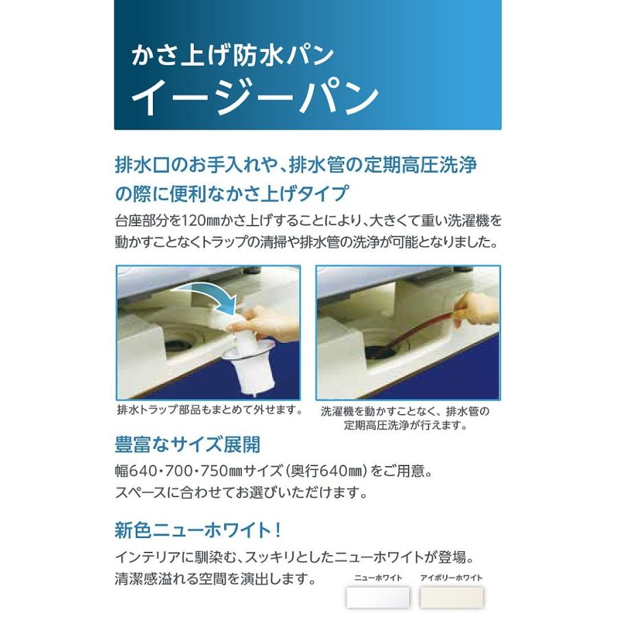 テクノテック TECHNOTECH 洗濯機用 かさ上げ防水パン イージーパン 750mm幅 TPD750-CW1 (旧品番:TPD750-IW) : アサヒ衛陶公式 Yahoo!店 - 通販 ...