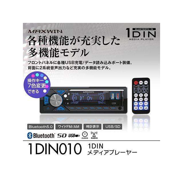 MAXWIN カーナビ・カーエレクトロニクス Bluetooth内蔵1DINメディアプレーヤー 車 自動車 : パークアップバイクYahoo!店 - 通販 - Yahoo!ショッピング