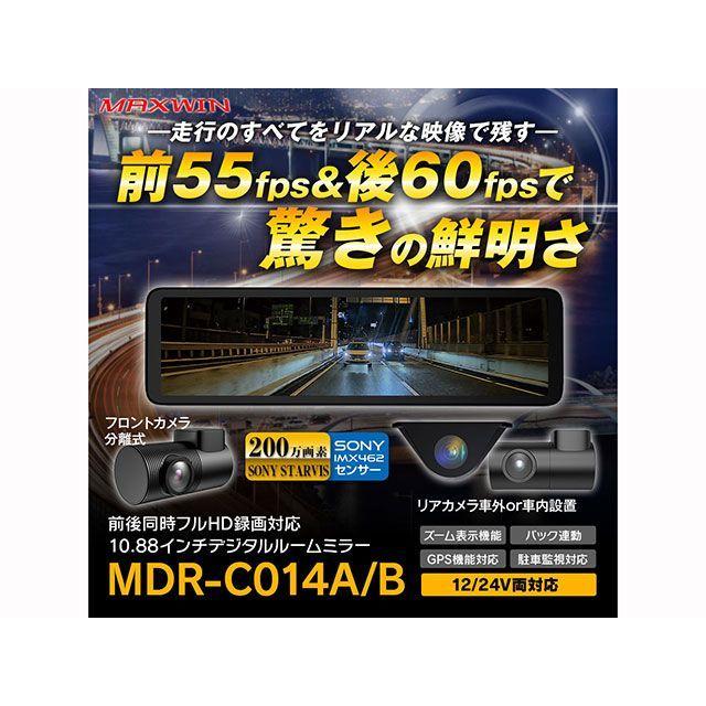 MAXWIN 内装パーツ・用品 フロント55fps/リア60fpsカメラ搭載デジタルインナーミラー MDR-C014B 車 自動車 : パークアップバイクYahoo!店 - 通販 ...