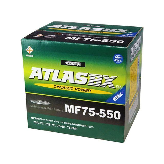【メーカー直送】Atlasbx バッテリー ATLASBX standard 米国車用（BCI） MF75-550 車 自動車 : パークアップバイクYahoo!店 - 通販 - Yahoo ...