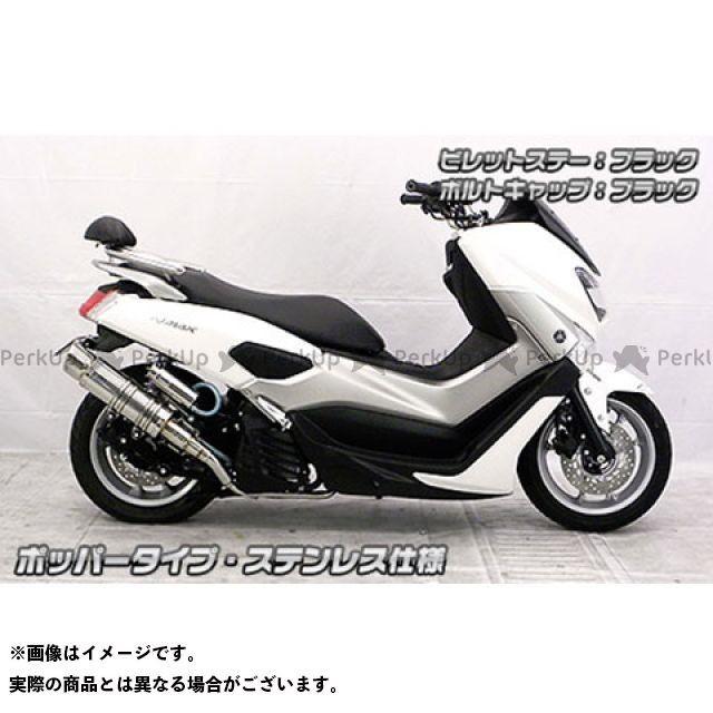 新品／WirusWin エヌマックス125 マフラー本体 NMAX用 アニバーサリーマフラー ポッパータイプ ステンレス仕様 ビレットステー：ブラッ… :174962-698297:パーク ...
