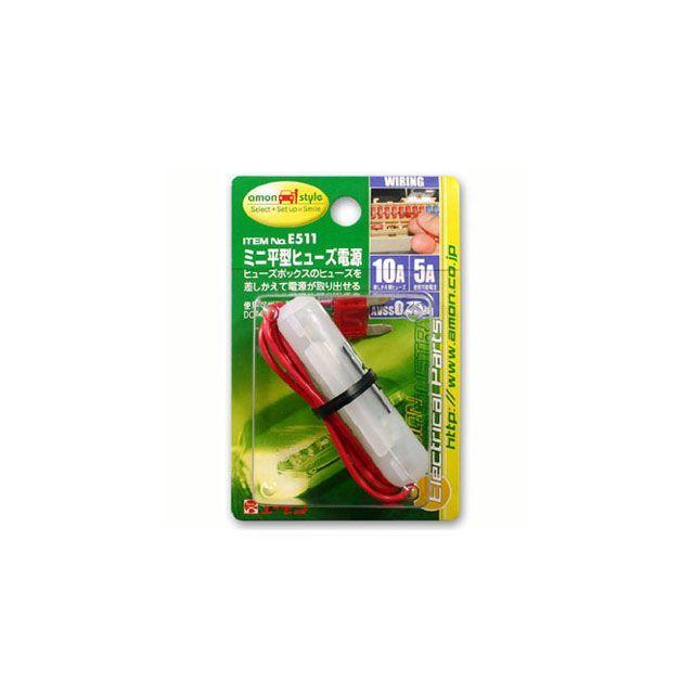 amon 【メーカー直送】amon その他電装パーツ ミニ平型ヒューズ電源 10Aヒューズ交換用 赤 エーモン バイク : パークアップバイクYahoo!店 - 通販 - Yahoo!ショッピング