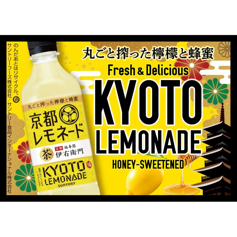 サントリー 伊右衛門 京都レモネード 525ml×24本 : スターワークス社 - 通販 - Yahoo!ショッピング