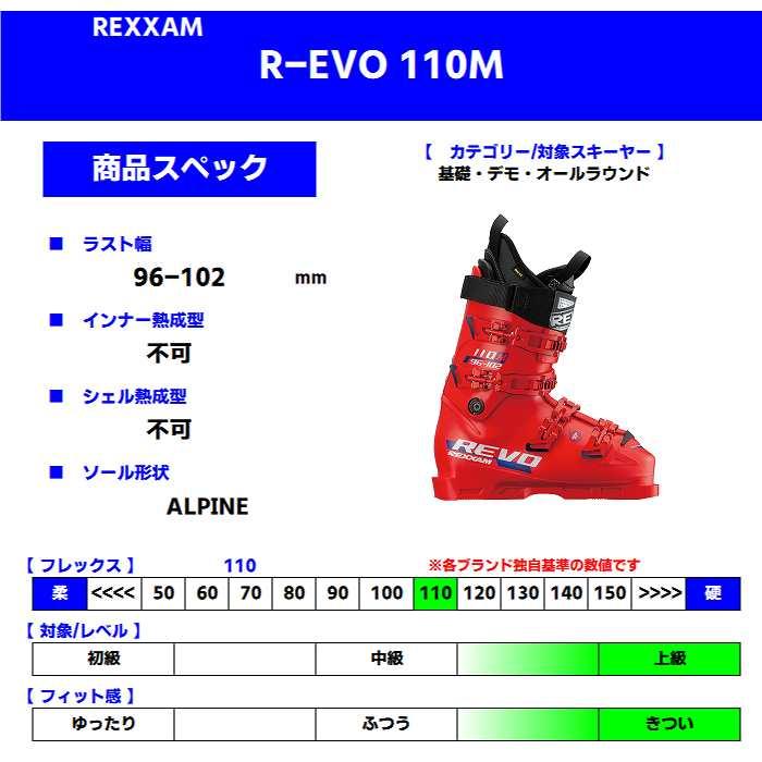 REXXAM レクザム スキーブーツ 2025 R-EVO 110M BX-H24 FIRE RED アールエヴォ アルペンソール 24-25ST : スタジアムモリスポ Yahoo!店 ...