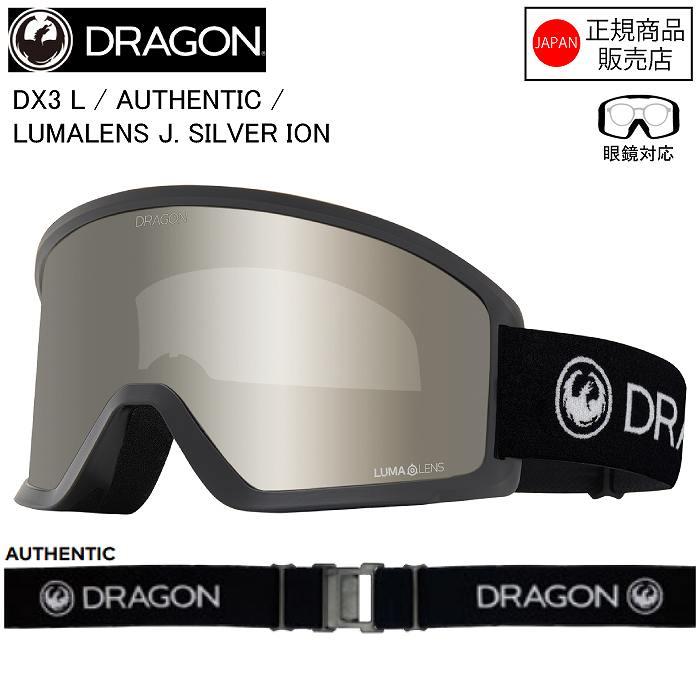 DRAGON ドラゴン DX3 L ディーエックススリーエル AUTHENTIC LL J.SILVER ION S04 ドラゴンゴーグル ジャパンフィット スノーボードST ...