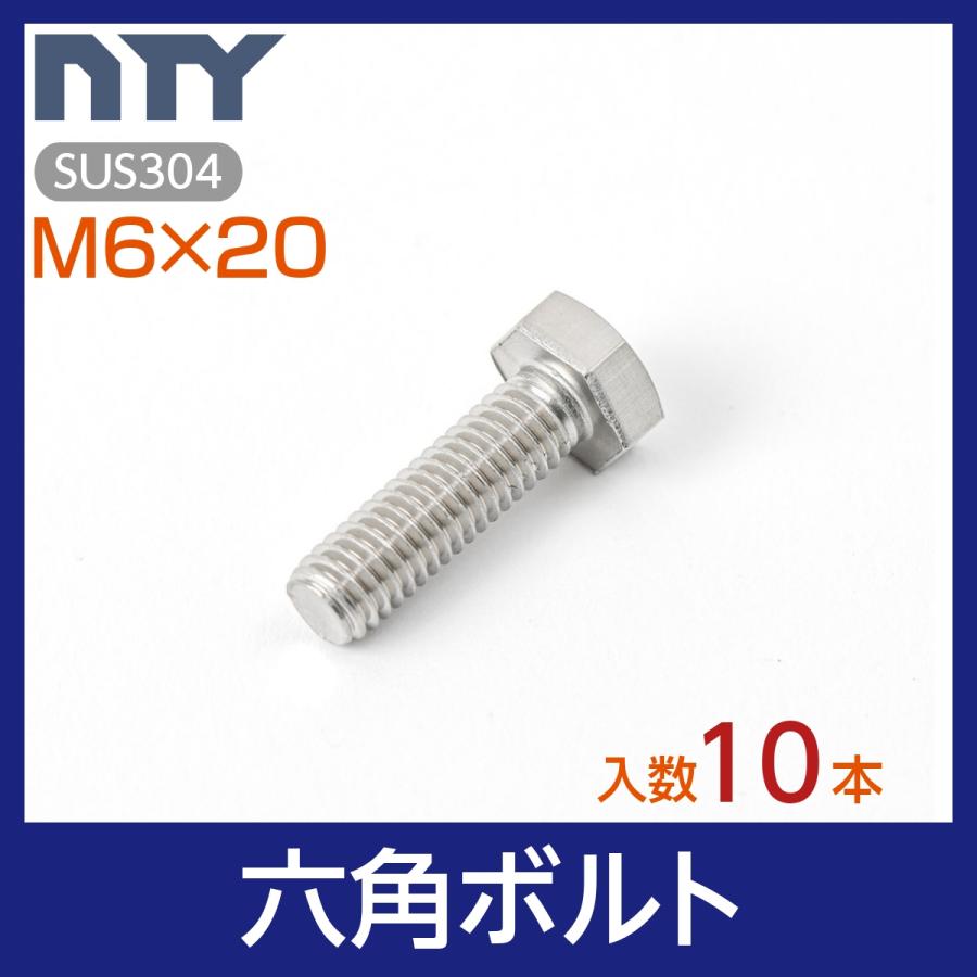 六角ボルト 全ねじ M6×20 10本 首下:20mm 平径:10mm 厚み:4mm ねじ径:6mm ピッチ:1mm SUS304 ステンレス ボルト 修理 DIY 補強 部品 : NTY ...