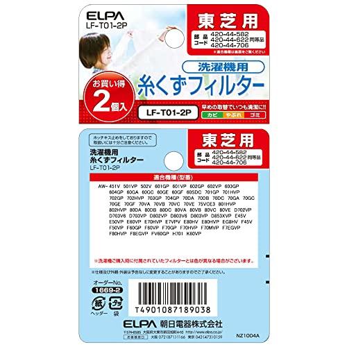 エルパ (ELPA) 洗濯機用 糸くずフィルター (東芝 純正 / 420-44-582 420-44-622 420-44-706) 洗濯機 : Takebaster - 通販 ...