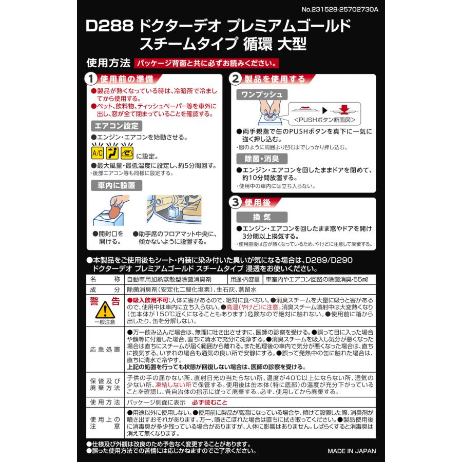 カーメイト(CARMATE)ドクターデオ プレミアムゴールド スチームタイプ 循環 大型 無香 D288 : Takebaster - 通販 - Yahoo!ショッピング