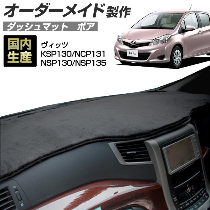 ステークホルダー ヴィッツ ダッシュボードマット (KSP130/NCP131/NSP130/NSP135) (H22/12〜H26/04) (ボア) : Stakeholder - 通販 ...
