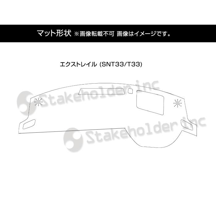 エクストレイル（SNT33/T33）ダッシュボードマット (R04/06〜) レオス (レザー風生地/ステッチデザイン有) : st07927 : Stakeholder - 通販 ...