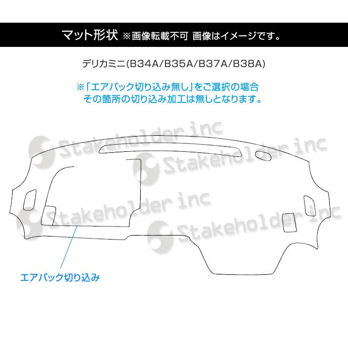デリカミニ (B34A/B35A/B37A/B38A) (R05/05〜) ダッシュボードマット (ミツビシ) レオス（レザー風生地/ステッチ有） :ST08149:Stakeholder ...
