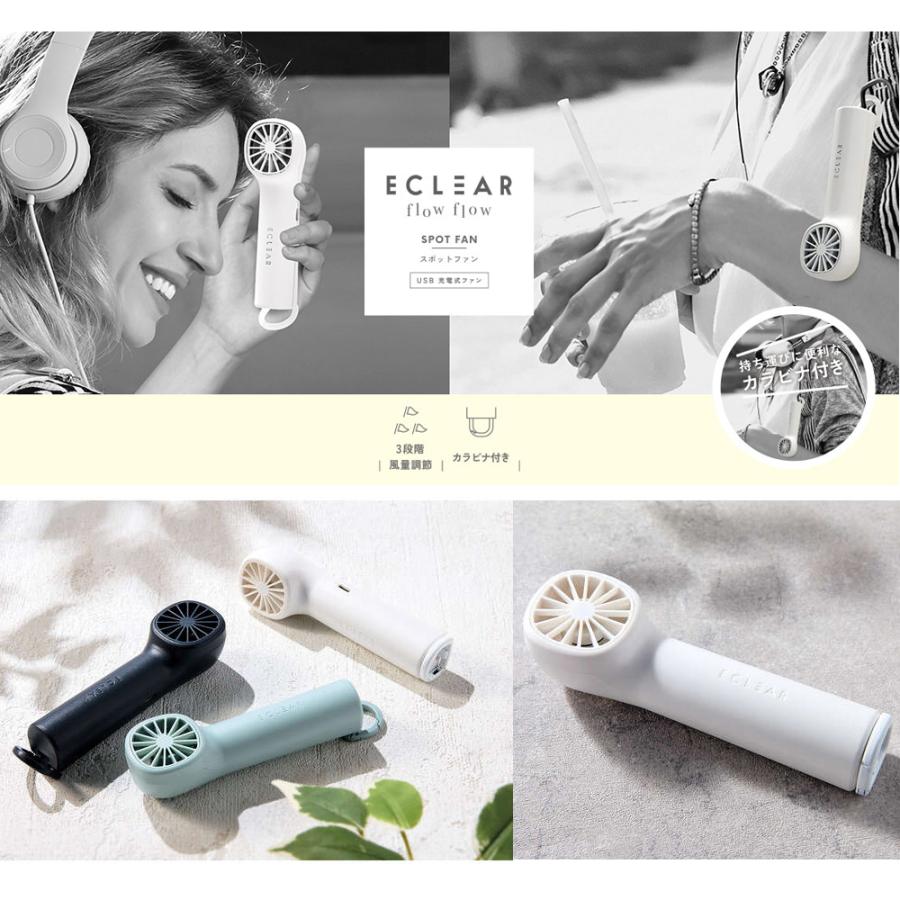 エレコム 扇風機 エクリア フローフロー スポットファン 携帯 USB 充電式 軽量 持ち運び ハンディファン ワイヤレス コンパクト ECLEAR flow flow : st08189 ...