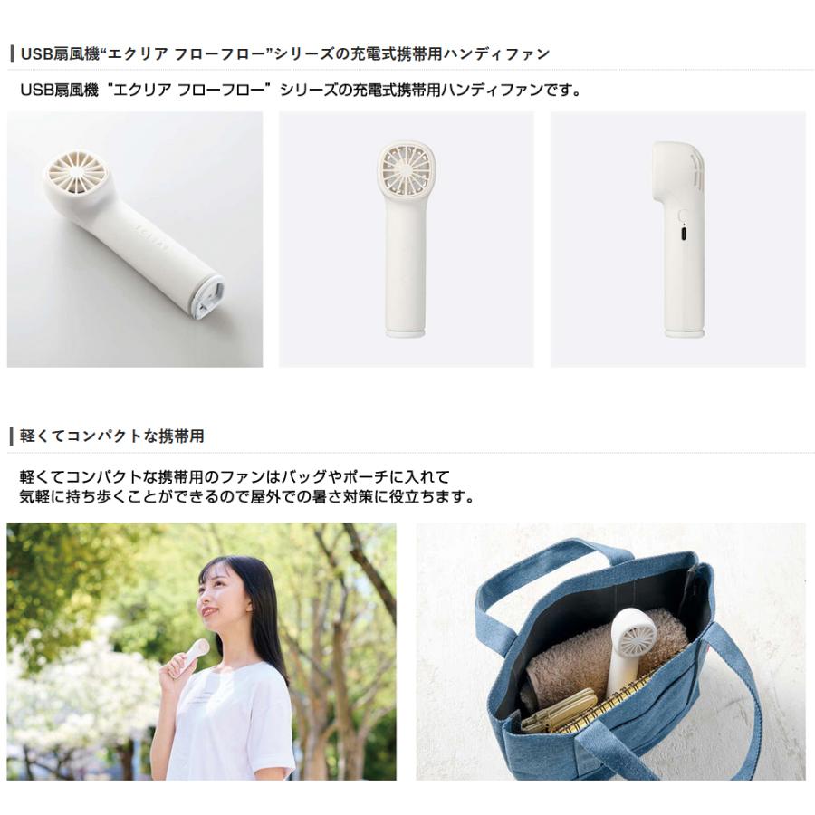 エレコム 扇風機 エクリア フローフロー スポットファン 携帯 USB 充電式 軽量 持ち運び ハンディファン ワイヤレス コンパクト ECLEAR flow flow :ST08189 ...