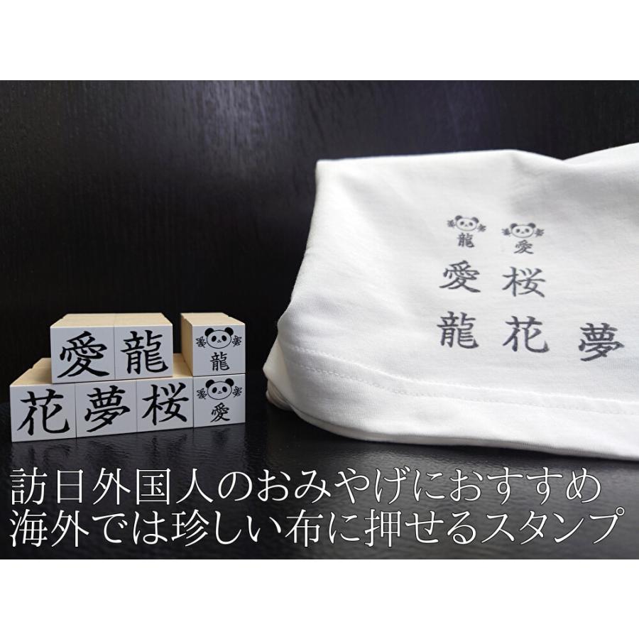 訪日外国人のおみやげにおすすめ 布に押せるイラストスタンプ既製品 合計2点セット はんこ スタンプ プレゼント インバウンド おみやげ お土産 ...