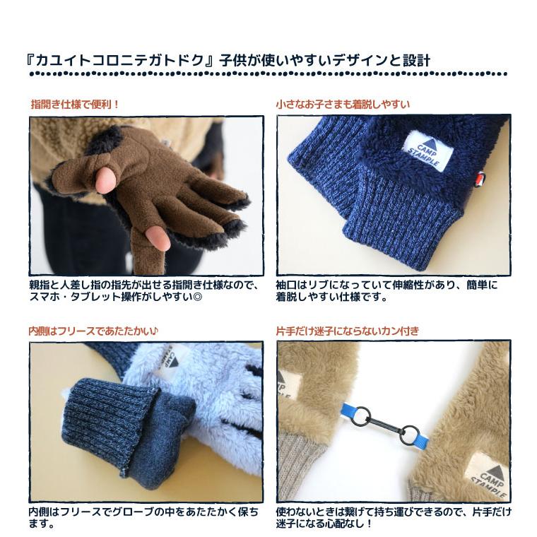stample CAMP STAMPLE キャンプスタンプル 62879 スマホ指開き ボア グローブ あったか ジュニア 通学 子供 手袋 5本指 指穴 スマホ タブレット 暖かい 秋 冬 ...