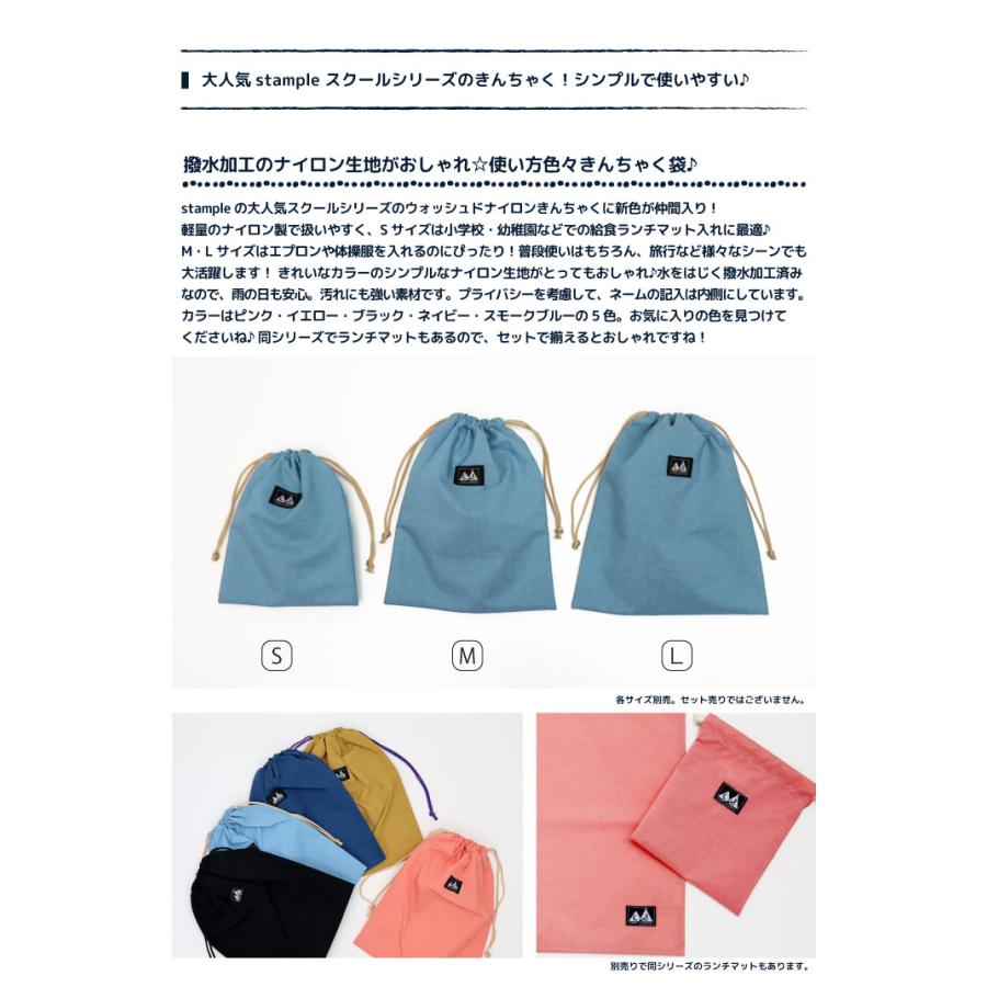 stample（スタンプル） 【Lsize】CAMP STAMPLE（キャンプ スタンプル）63007 ウォッシュドナイロン巾着 L キッズ 小学校 撥水 給食 小学校 幼稚園 保育園 ...