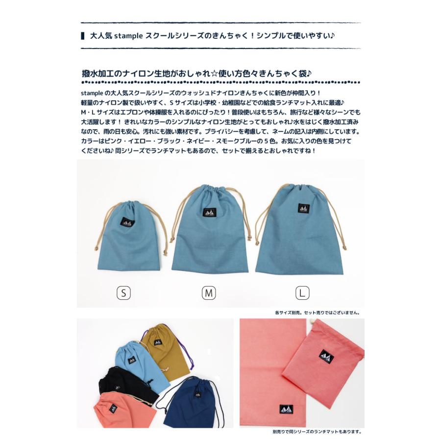 stample 【Мsize】CAMP STAMPLE（キャンプ スタンプル）63007 ウォッシュドナイロン巾着 М キッズ 小学校 撥水 給食 幼稚園 保育園 きんちゃく : スタンプル ...