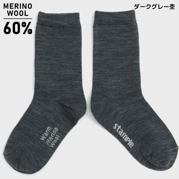暖かい stample スタンプル メリノウール 先丸クルーソックス キッズ 靴下 72662 :72662:スタンプルヤフー店 - 通販 - Yahoo!ショッピング