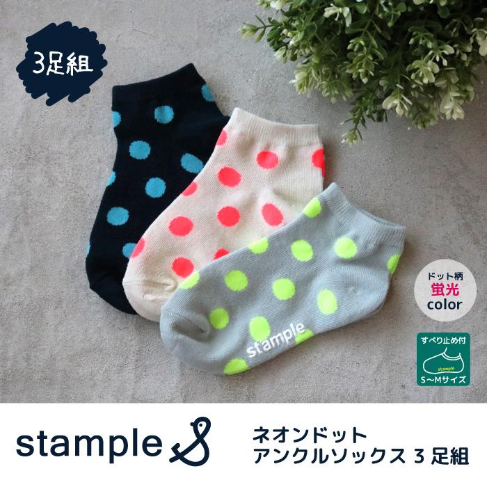 stample ネオンドット アンクルソックス 3足組 72704 キッズ 靴下 ドット 蛍光 : スタンプルヤフー店 - 通販 - Yahoo!ショッピング