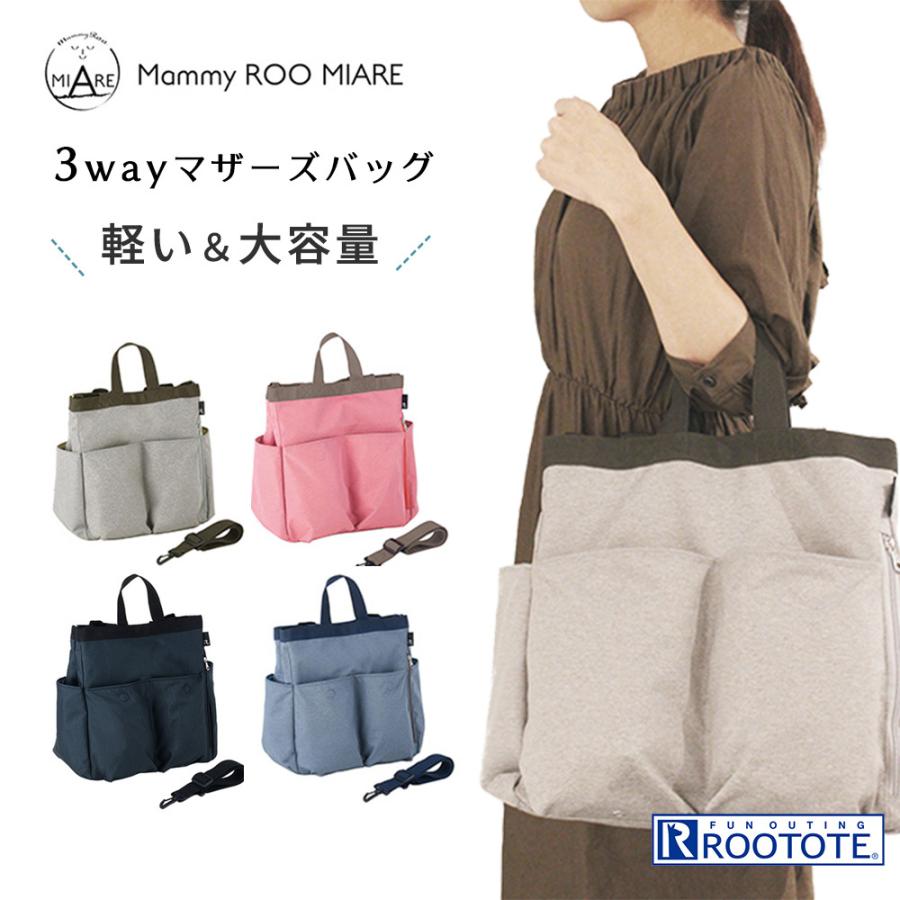 マザーズバッグ 2way トートバッグ リュック 軽量 大きめ 大容量 ROOTOTE ルートート MammyROO マミールー SN.マミールー ミアレ-A マザーバッグ ママバッグ ...
