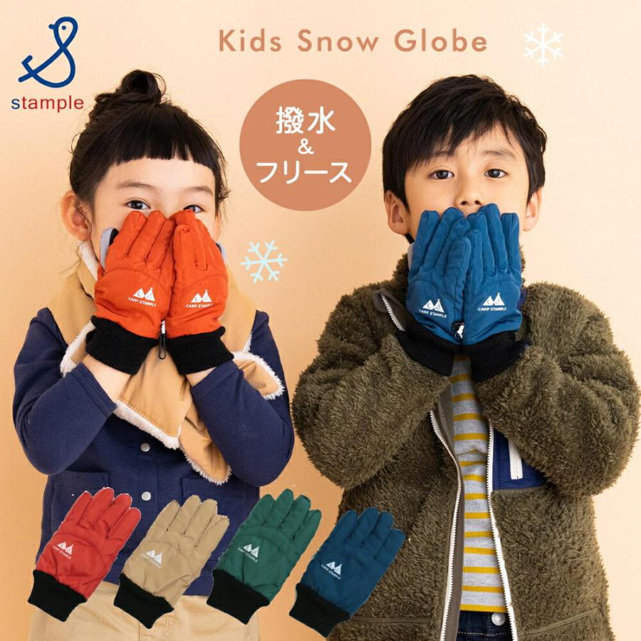 キッズ 手袋 stample スタンプル あったか グローブ 通園 通学 スノーグローブ 五本指 子供用手袋 暖かい 冬 撥水性 防寒 防風 滑り止め : StampsKids - 通販 ...