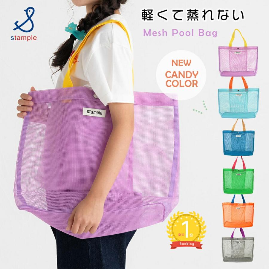 プールバッグ Stample スタンプル オールメッシュ トートバッグ キャンディカラー 水泳バック 子供 キッズ プールバック レッスンバック ジュニア 学校 小学校 ...