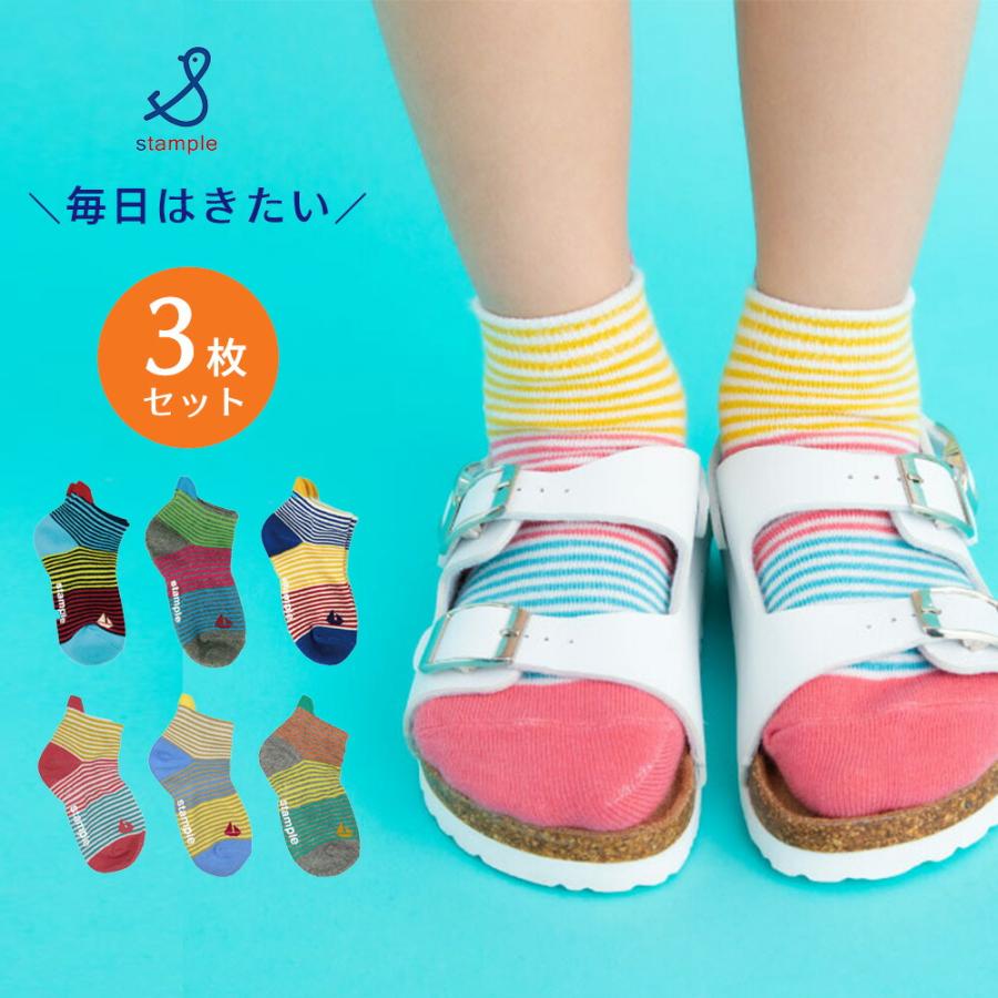 キッズ 靴下 くつした ソックス ベビー アンクルソックス 3P 3枚 セット スニーカー 滑り止め スタンプル stample かわいい おしゃれ ボーダー 保育園 幼稚園 ...