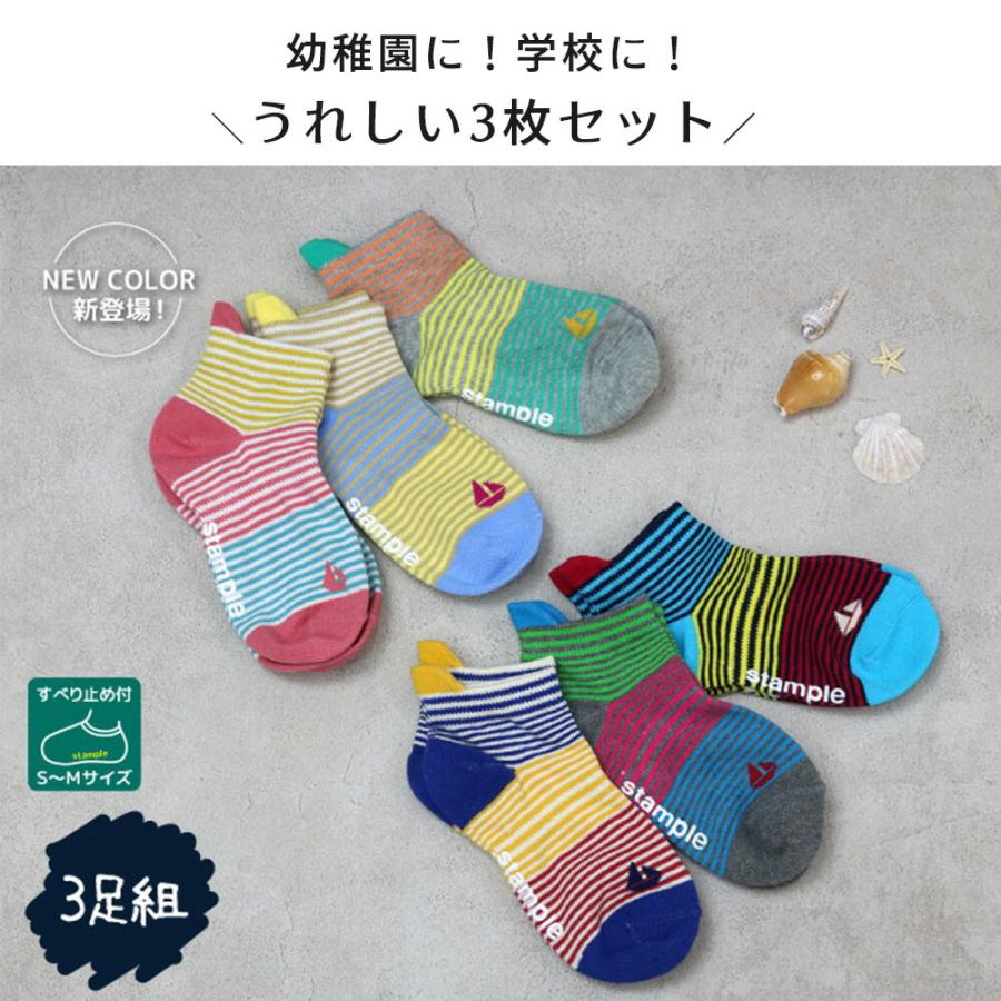 キッズ 靴下 くつした ソックス ベビー アンクルソックス 3P 3枚 セット スニーカー 滑り止め スタンプル stample かわいい おしゃれ ボーダー 保育園 幼稚園 ...