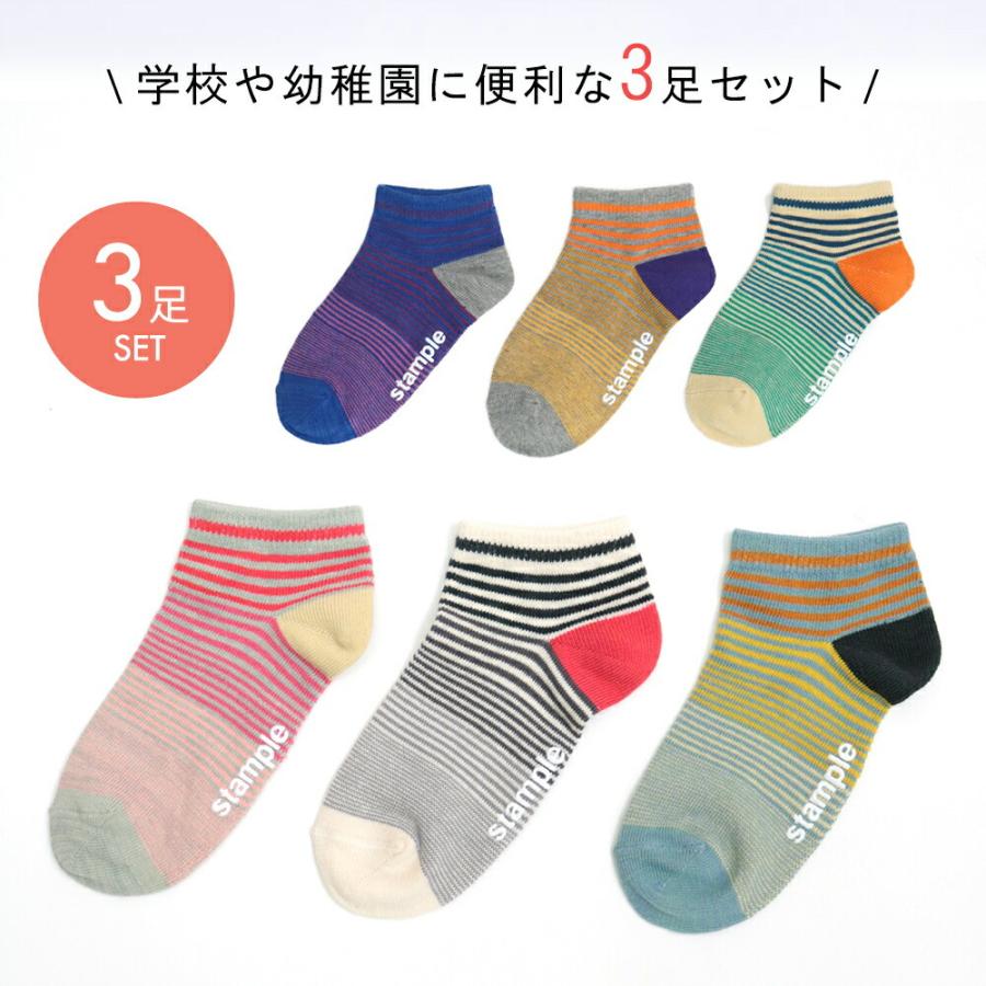 靴下 キッズ スタンプル stample サンセットボーダー アンクルソックス くつした ベビー 3P セット スニーカー 滑り止め かわいい ボーダー 保育園 幼稚園 ...