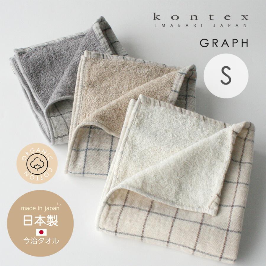 ハンドタオル ハンカチタオル オーガニックコットン ループ付き grafh グラフ コンテックス kontex 今治 日本製 綿100％ S : StampsKids - 通販 - Yahoo ...