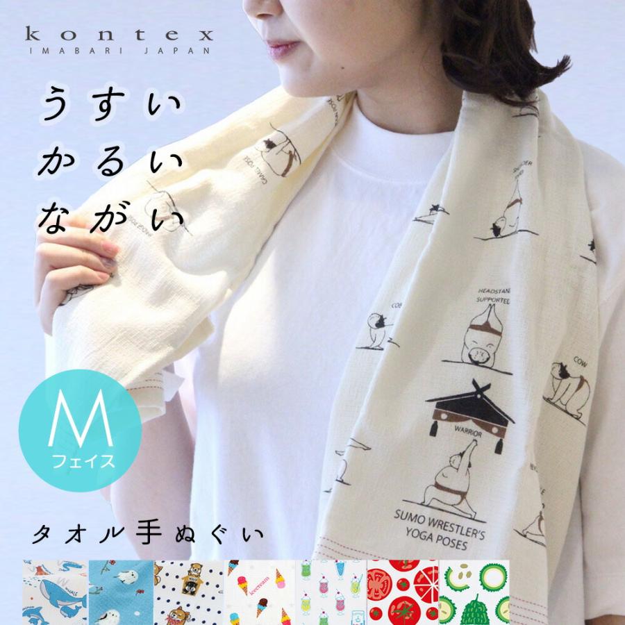 タオルてぬぐい フェイスタオル M ガーゼタオル ガーゼ コンテックス ギフト プレゼント kontex 今治 日本製 綿100％ 手拭 手ぬぐい タオル : StampsKids - 通販 ...