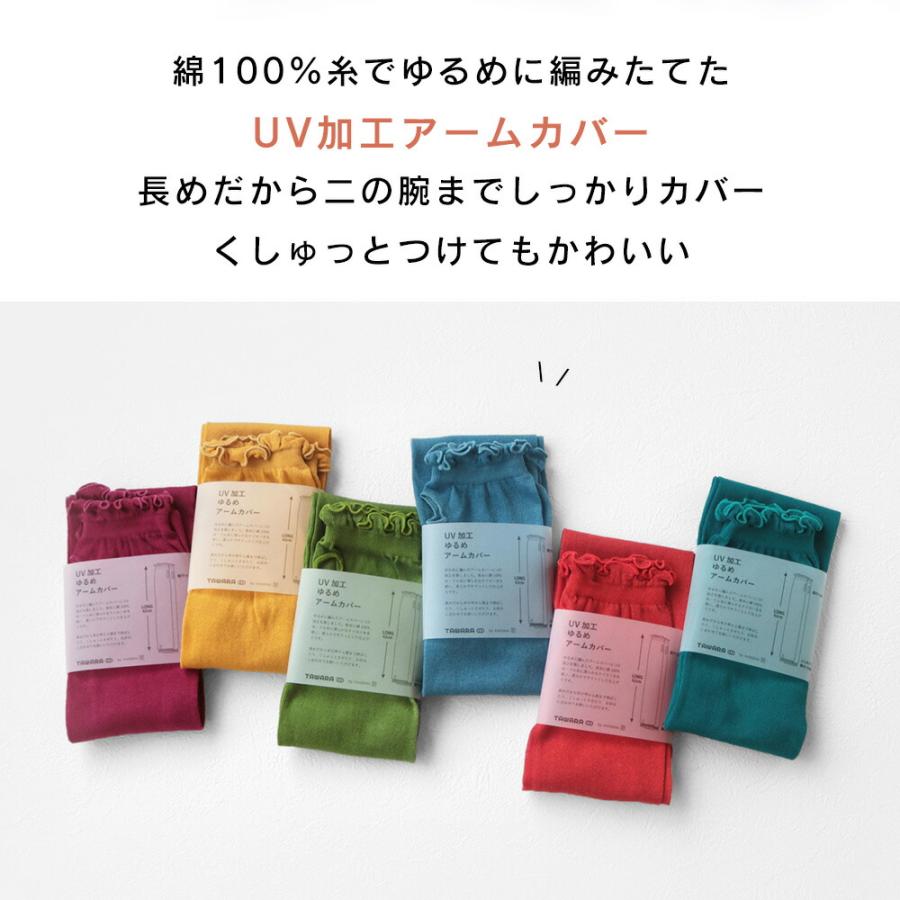 UVカット アームカバー フリル付き 指穴付き TAWARA タワラ 綿 コットン 日よけ 日焼け防止 UV加工 おしゃれ レディース やわらか 冷え防止 :tawara-armcover ...
