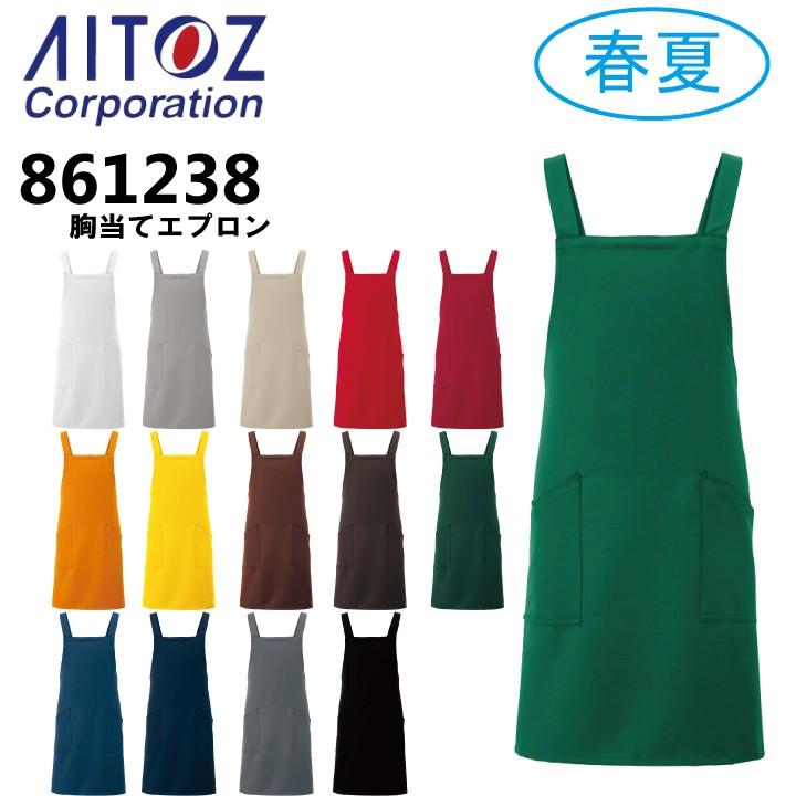 アイトス AITOZ 861238 エプロン 胸当て 帯電防止 ストレッチ 撥水加工 ポリエステル100％ 2020新商品 : az861238 : 作業服専門店 ワーク・キング - 通販 ...