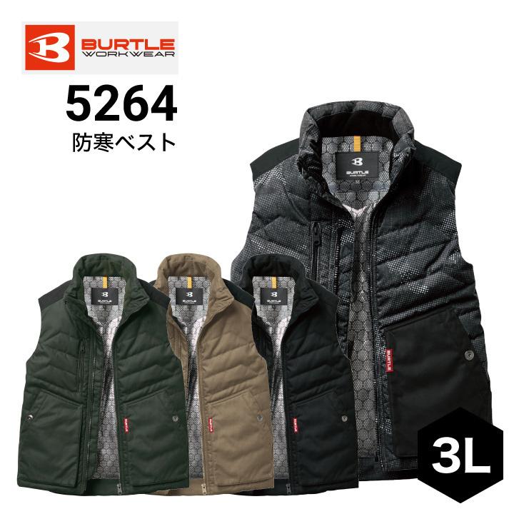 作業服 作業着 秋冬 防寒ベスト バートル BURTLE 5264 3L TCタッサー 防風 撥水 保温 ユニセックス 釣り アウトドア : bt5264-3l : 作業服専門店 ワーク ...