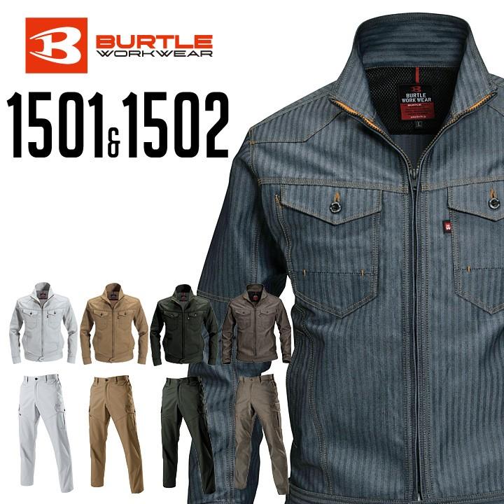 【裾上げ無料】作業服 作業着 オールシーズン 長袖ジャケット カーゴパンツ BURTLE 1501 1502 上下セット :btset1501:作業服専門店 ワーク・キング - 通販 ...
